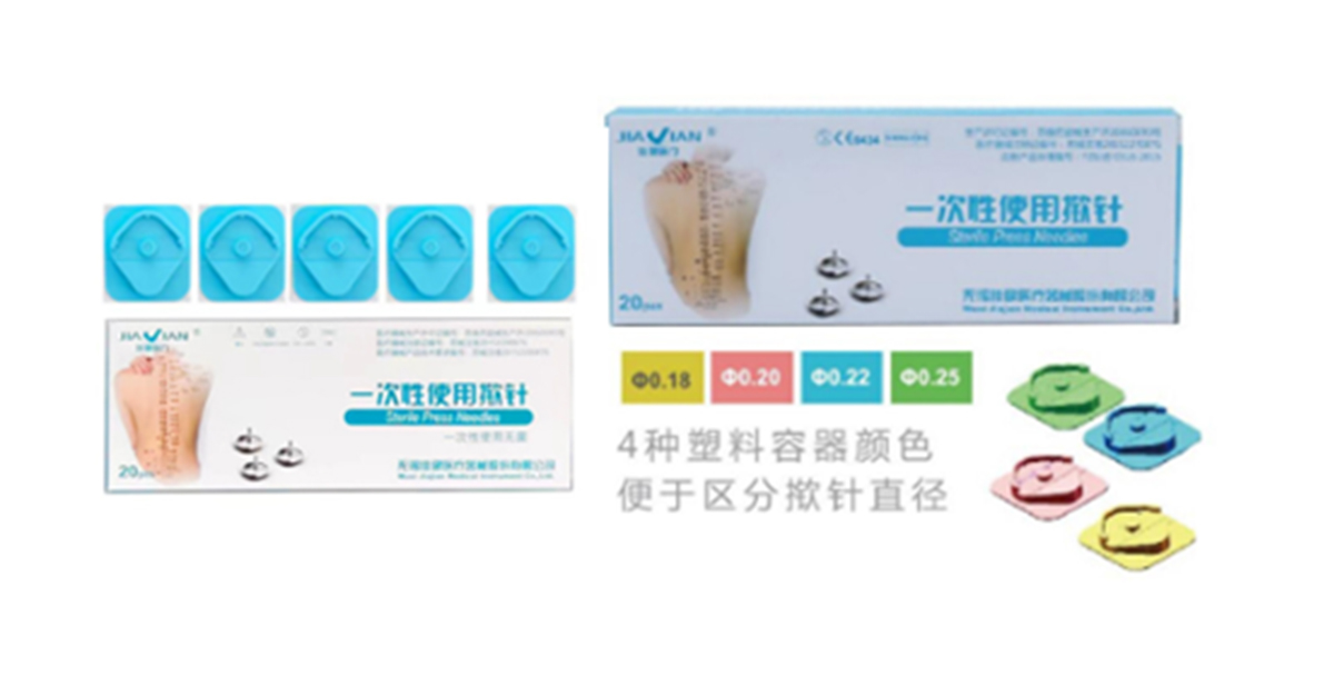 一次性使用揿针（新型）-无锡佳健医疗器械股份有限公司